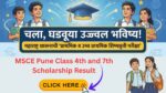 MSCE Pune Class 4th and 7th Scholarship Result 2026 Check Online at ...